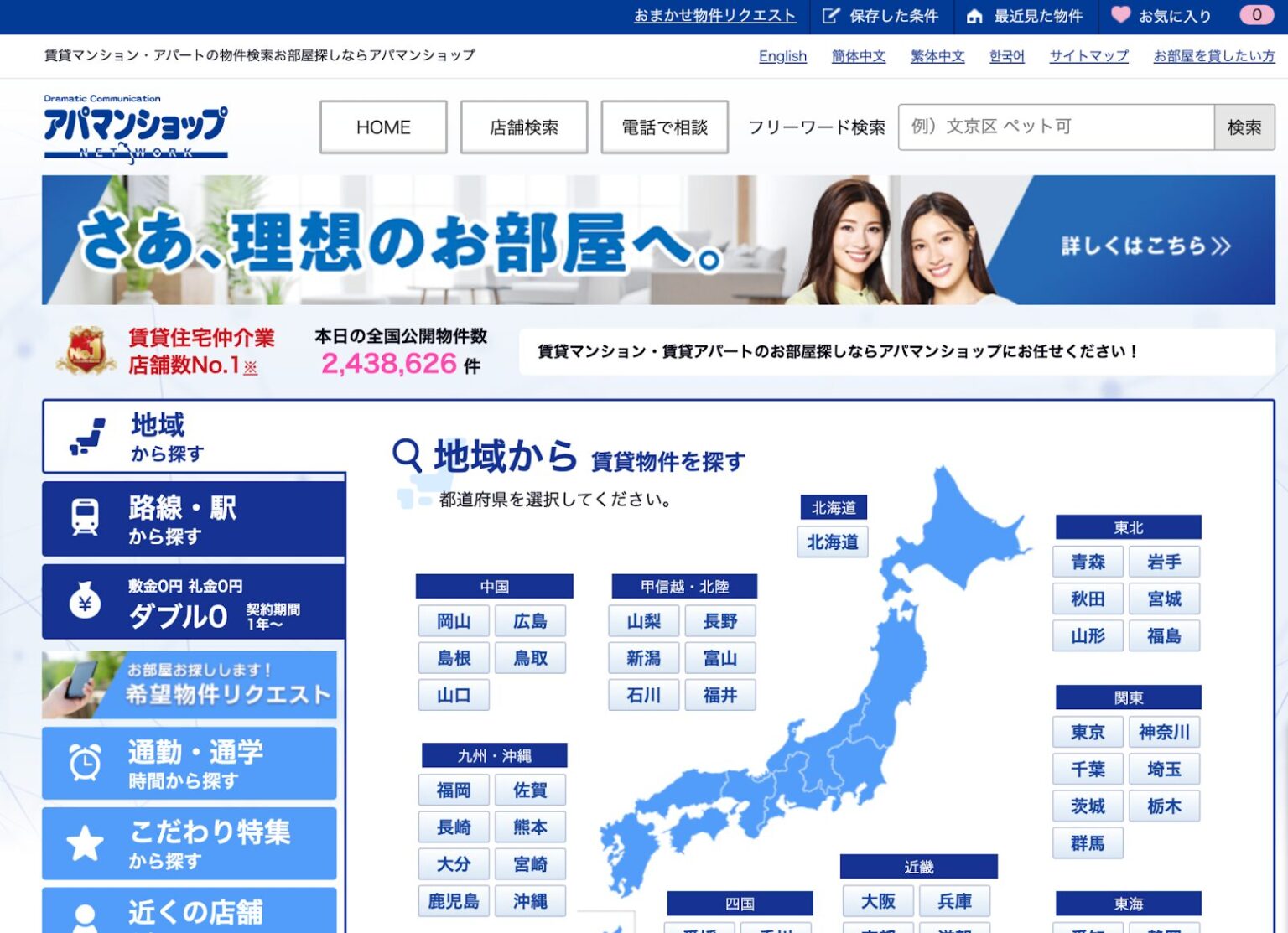 賃貸の仲介手数料が安いおすすめ不動産会社15選｜選ぶポイントも解説 | DFエステート